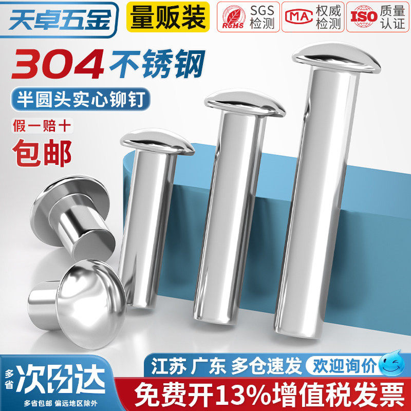 天卓五金GB867 304不锈钢半圆头实心铆钉圆头敲击式MM2M4M5M6-M16