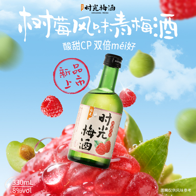 梅见青梅酒果酒时光梅330ml