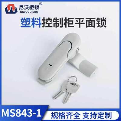 尼沃 MS843-1塑料款开关控制柜平面锁柜门锁工业柜锁厂家直销