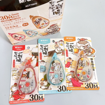 晨光修正带一群喵不断带