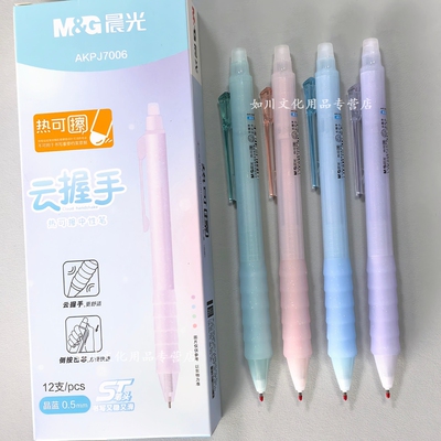晨光ST头热可擦中性笔0.5mm