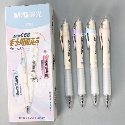 晨光668按动速干0.5黑中性笔