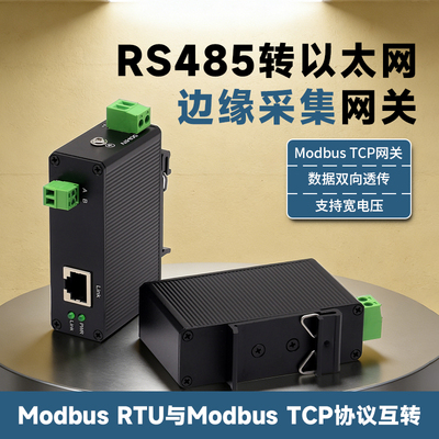 串口服务器rs485转以太网modbus rtu转modbus tcp网关TCP/IP转串口rtu转tcp导轨式设备数据传输通讯网口模块