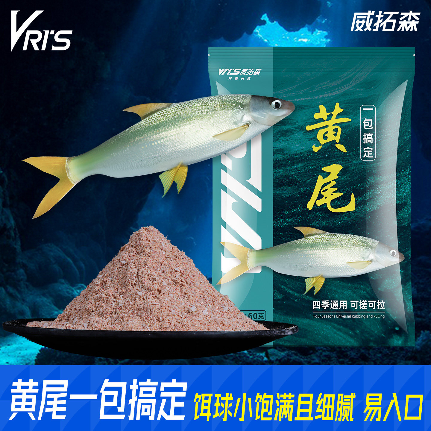 台钓部落玩家黄尾一包搞定红尾鲴鱼鲮鱼专用野钓鱼饵料打底窝料