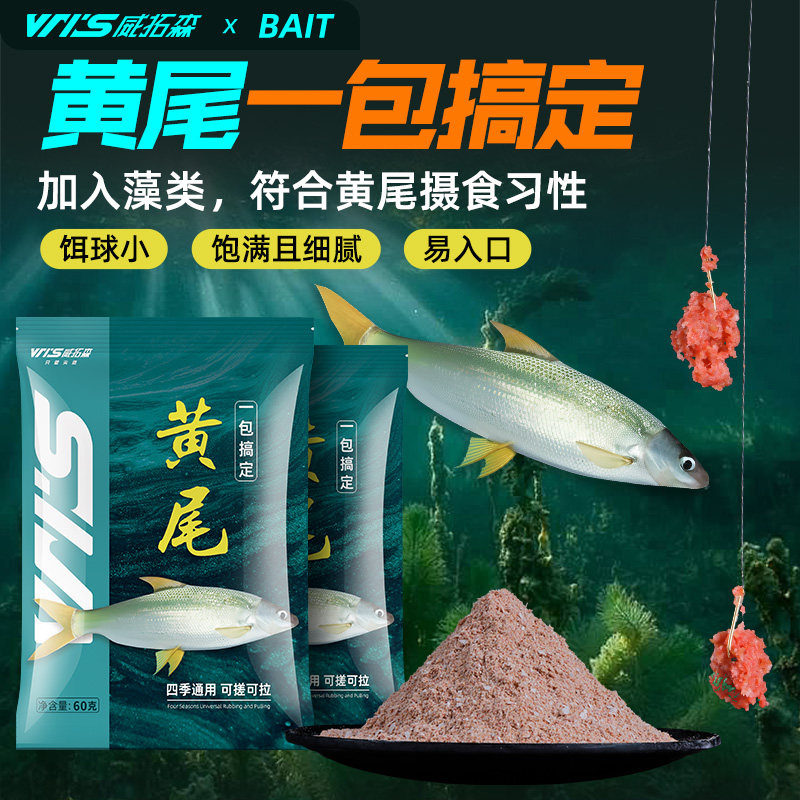 台钓部落黄尾专用饵料腥香型野钓鱼食专攻红尾鱼饵料钓鲴鱼鲫窝料