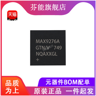MAX9272GTM+ 贴片TQFN48 解串器