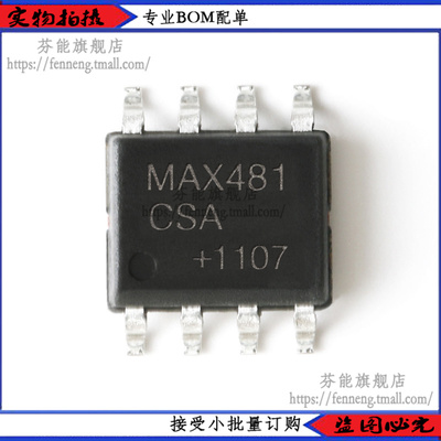 MAX481CSA+T MAX481EESA+T 贴片SOP8 RS-422/RS-485 接口IC芯片