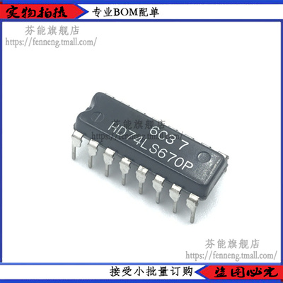 SN74LS670N HD74LS670P 全新原装 寄存器三态输出 74LS670 DIP-16
