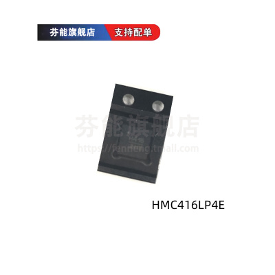 HMC416LP4E 丝印H416 贴片QFN24 VCO振荡器