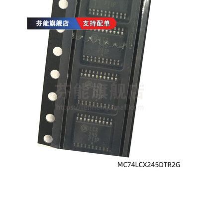 MC74LCX00/04/06/08/32/74/125/157/244/245/373/374DTR2G 一发二