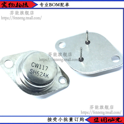 CW117K CW117 CAN大功率高精密稳压器