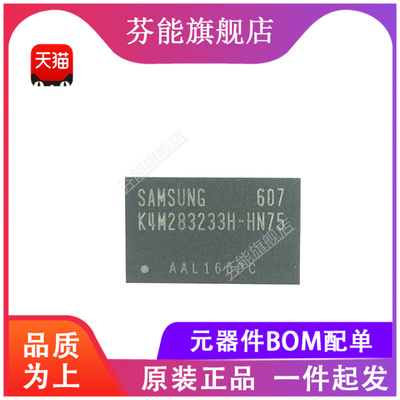 K4M283233H-HN75 封装FBGA90 内存芯片 处理器及微控制器