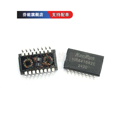 HR641642E HR641642E 封装SMD-16P 网口变压器
