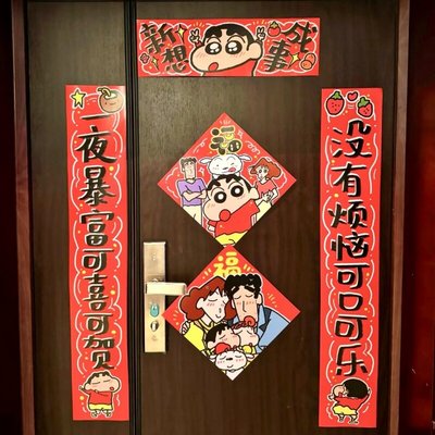 2025年新想事成蜡笔小新