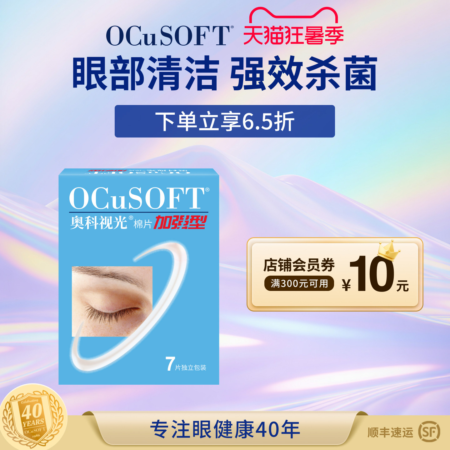 【眼睑清洁】OCuSOFT加强型棉片 睑缘清洁湿巾 温和除菌眼部清洁