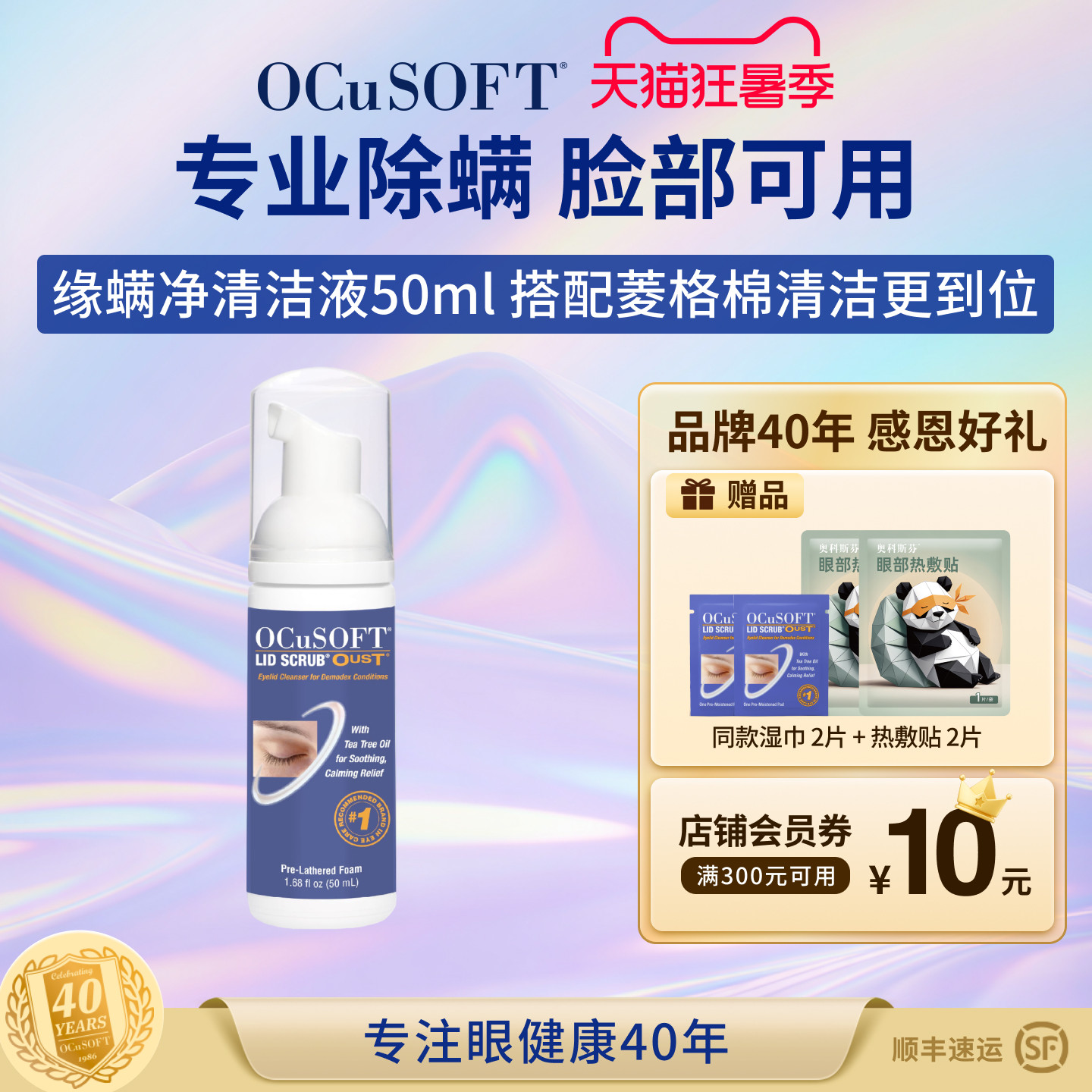 【进口原研】OCuSOFT缘螨净茶树精油眼睑清洁液 眼部除螨祛除螨虫