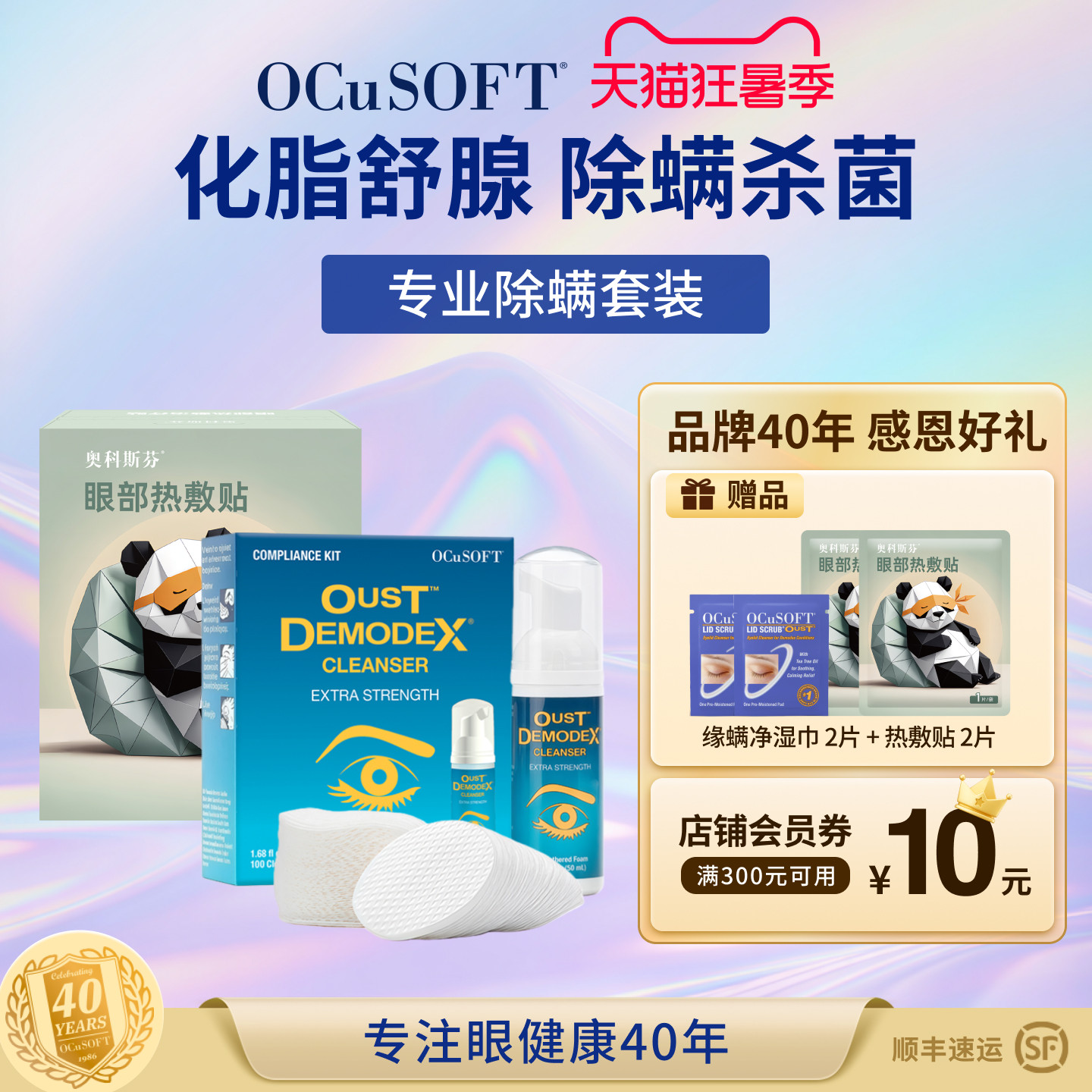 【眼部面部除螨】OCuSOFT缘螨净清洁液套装茶树精油眼睑清洁免洗