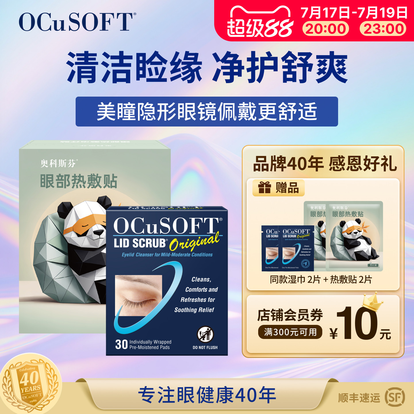 【卸眼妆】OCuSOFT基础型湿巾/眼睑清洁改善眼不适 深层清除油脂