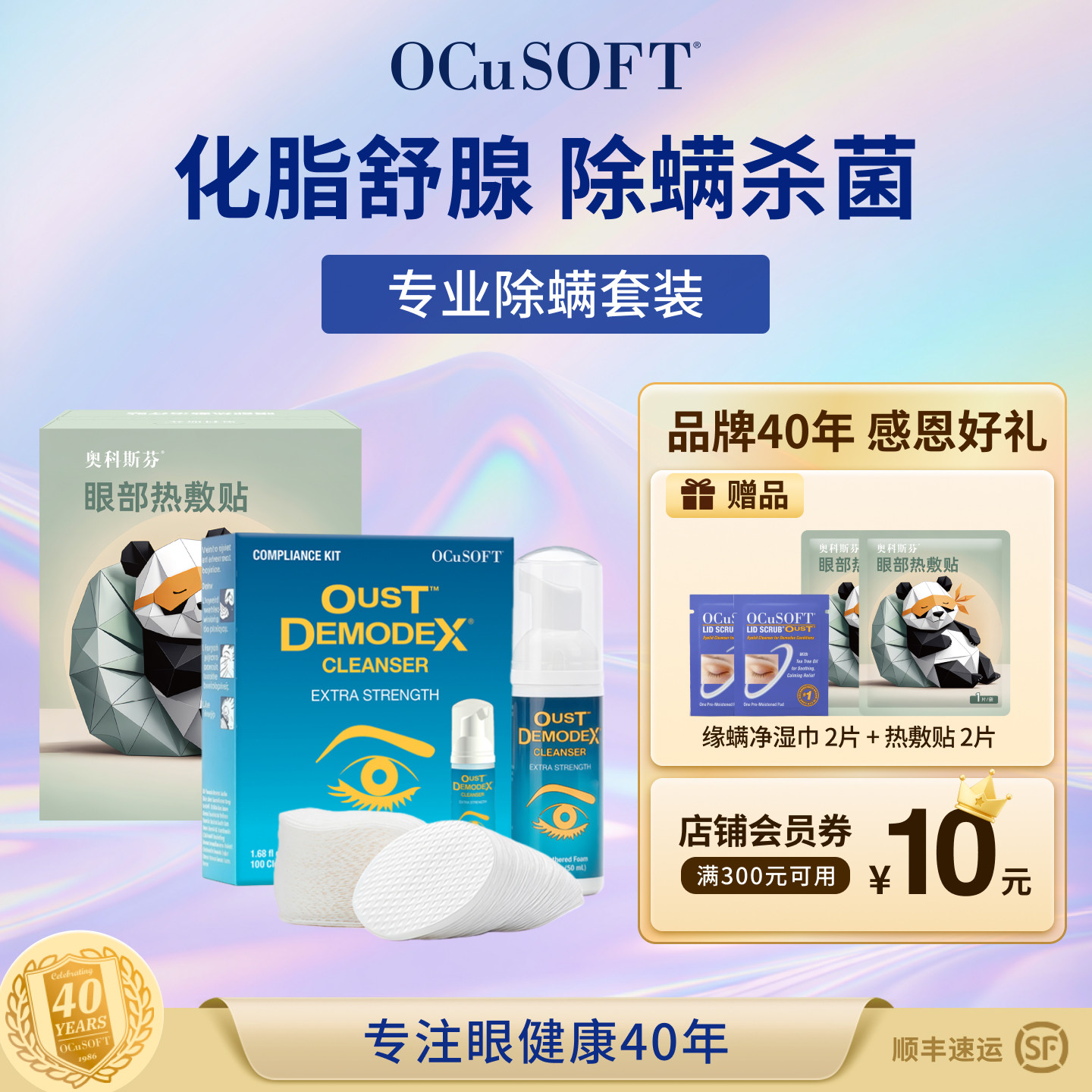 【眼部面部除螨】OCuSOFT缘螨净清洁液套装茶树精油眼睑清洁免洗
