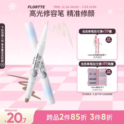FLORTTE/花洛莉亚双头高光修容笔