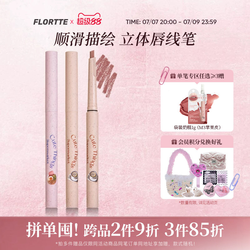 FLORTTE/花洛莉亚怪美莉亚系列唇线笔勾勒唇形学生裸色口红笔唇笔
