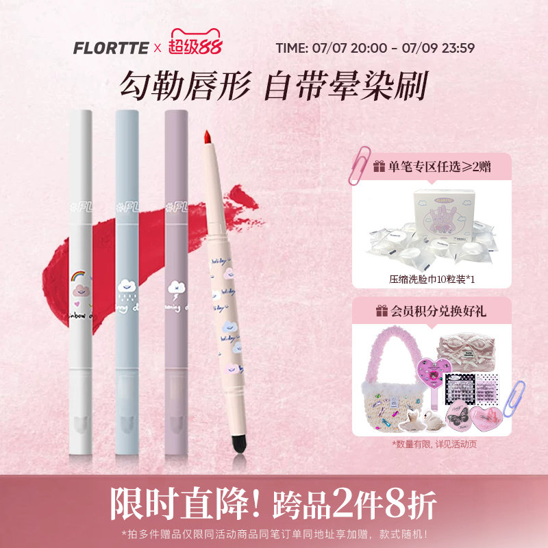 FLORTTE/花洛莉亚唇线笔防水正品雾唇笔双头雾面口红笔勾勒唇形