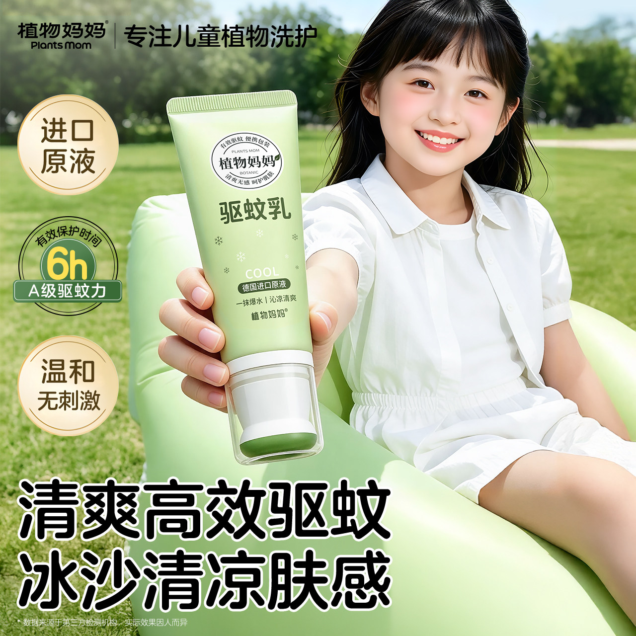 植物妈妈驱蚊乳液膏高效清爽驱蚊夏季叮咬止痒消肿婴儿童专用户外
