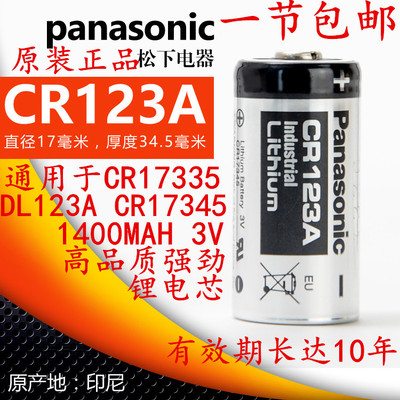 松下CR123A仪器仪表水表气表电表摄像仪 照相机3V锂电池CR17345