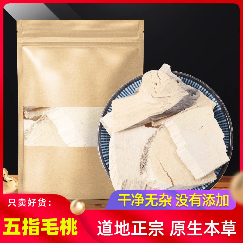 五指毛桃500g克正品原本草五爪龙片根可磨干泡茶酒煲汤料