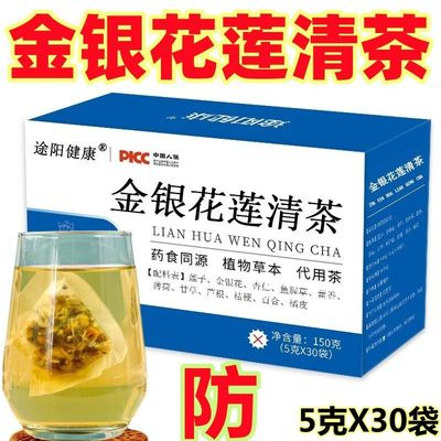金银花莲清茶莲花温清茶鱼腥草甘草夏天清凉解暑清火下火解困凉茶