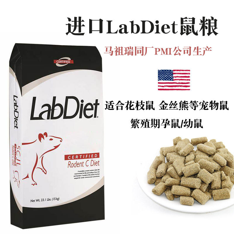 Labdiet马祖瑞花枝鼠粮食花枝鼠粮白鼠粮马祖瑞鼠粮金丝熊鼠主粮_虎窝淘