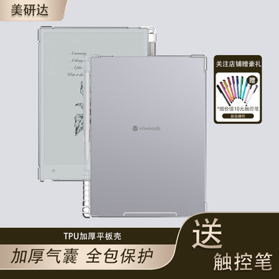 适用ViwoodsAiPaper(10.65寸)壳