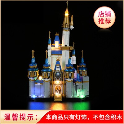灯饰 适用乐高40478迷你迪士尼城堡拼装积木配件LED灯光组