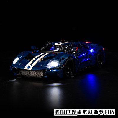 灯饰乐高42154福特GT跑车灯光