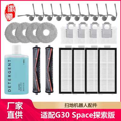 徽曦配石头G30 Space探索版/Saros Z70扫地机配件滚边刷抹布尘袋