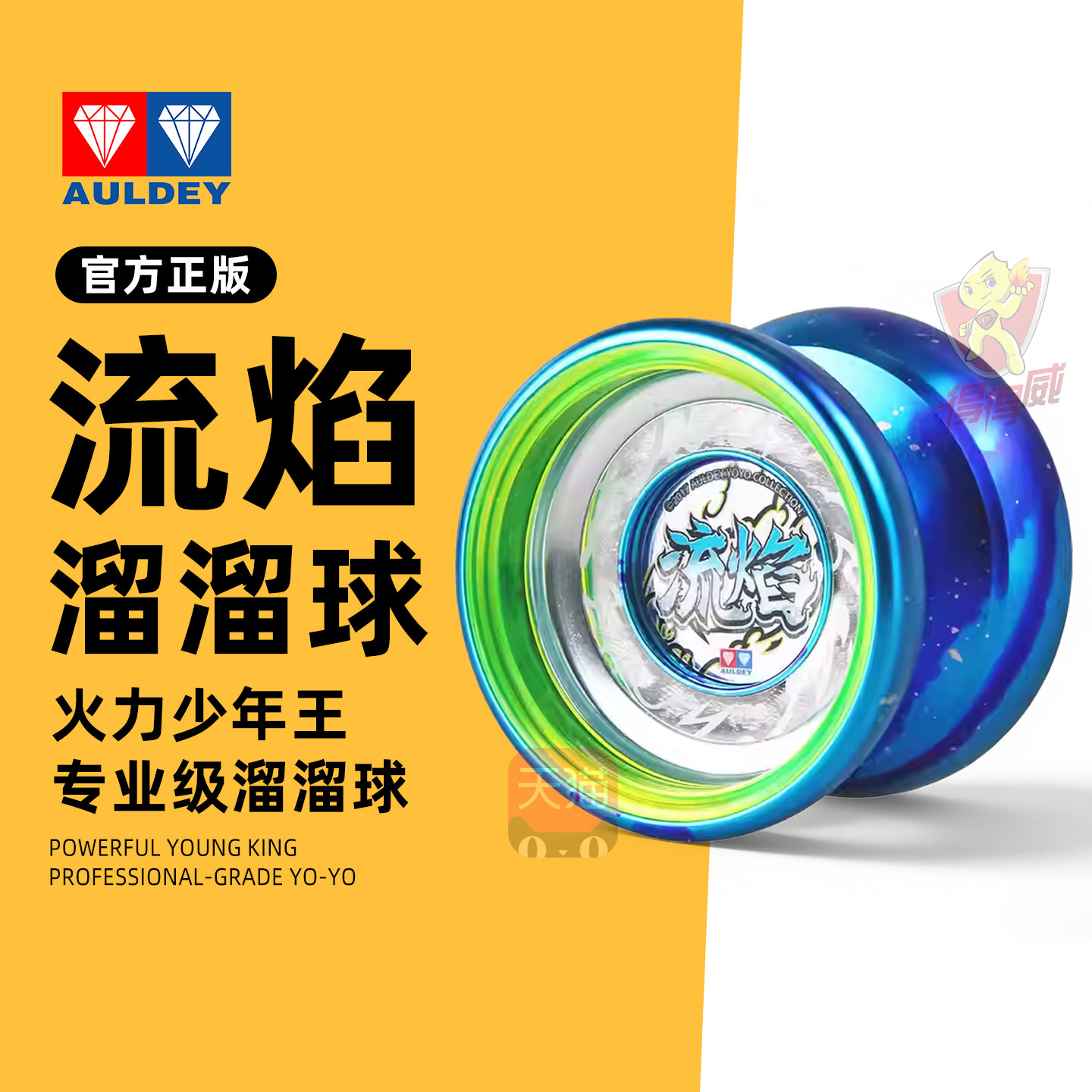 奥迪双钻悠悠球儿童流焰yoyo溜溜球比赛专用死睡眠火力少年王玩具