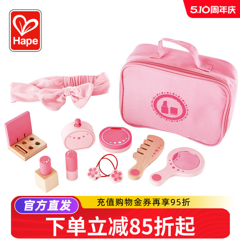 Hape梳妆包宝宝仿真过家家女童女孩子公主无毒儿童化妆玩具3-6岁