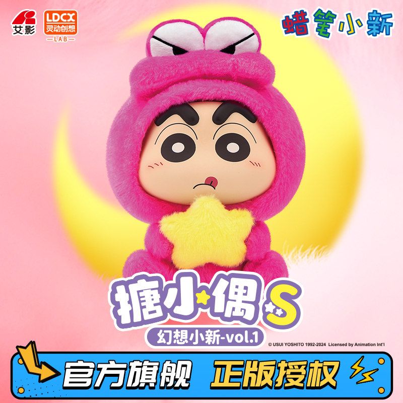 灵动创想蜡笔小新盲盒正品搪小偶S毛绒可爱玩偶周边摆件搪胶公仔