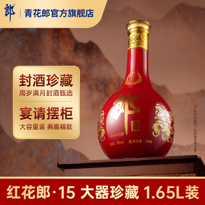 郎酒红花郎酱香型53度1.65L