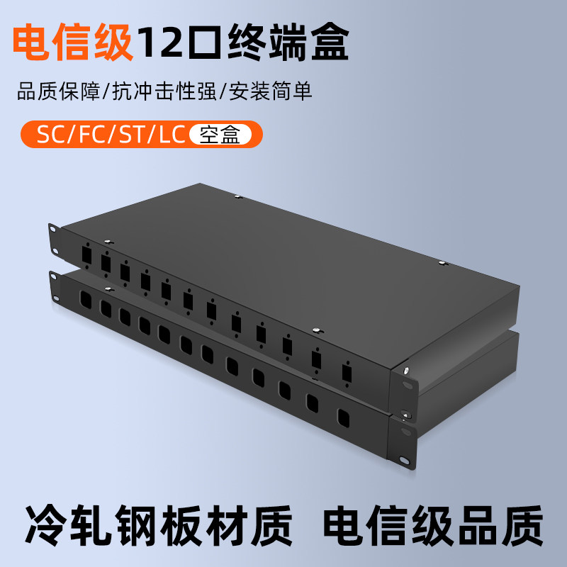 博雁翔机架12口光纤终端盒SC/FC光纤终端盒12口24芯光纤接线盒熔接满配含尾纤耦合器光纤盒 sc口FC口ST口LC口