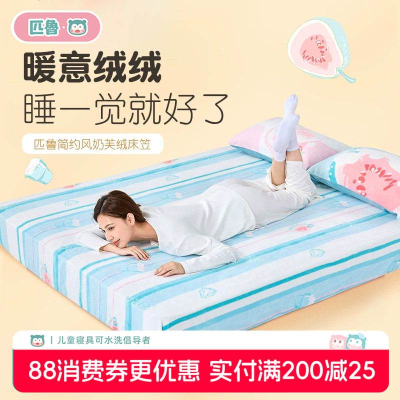 匹鲁儿童奶芙绒床笠加绒床罩加厚保暖三件套A类床品套件婴童床笠