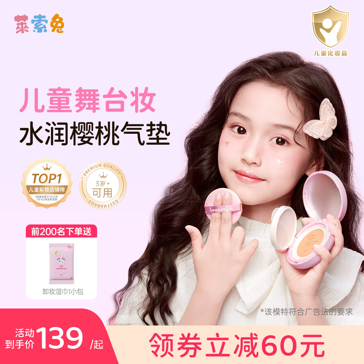 莱索兔儿童专用粉底气垫舞台妆演出粉饼不掉粉不卡粉女孩化妆用品