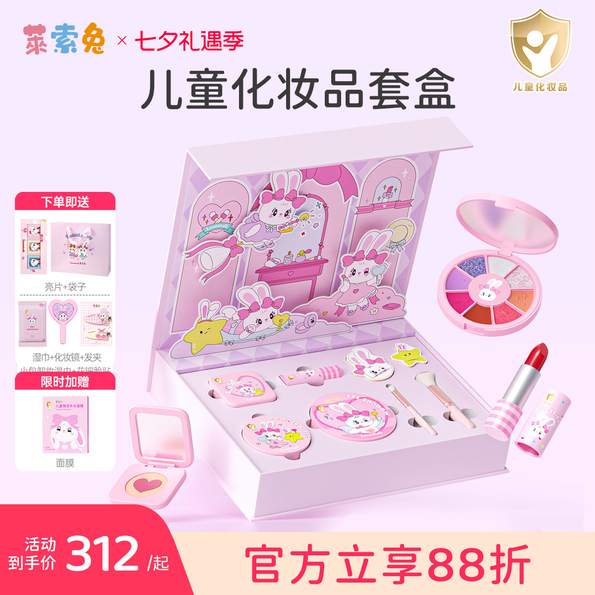 莱索兔儿童专用化妆品套装舞台演出生日礼物粉底口红眼影无毒彩妆