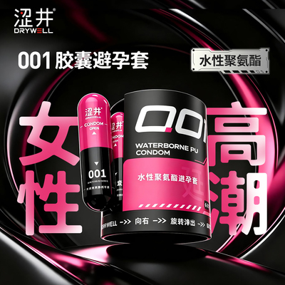 【高潮001】快感增强超薄避孕套