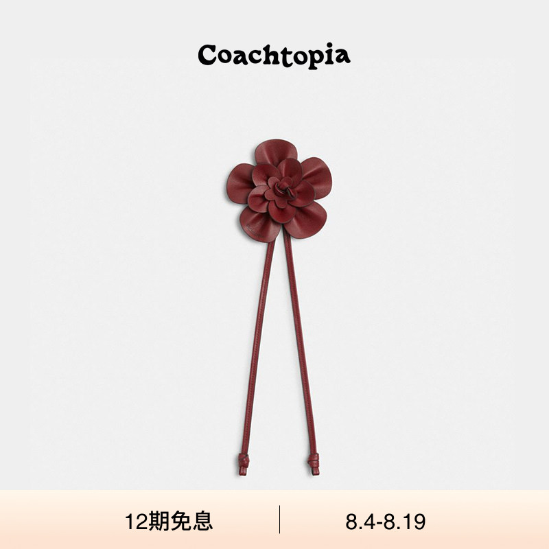 Coachtopia/蔻驰之城玫瑰手袋挂件包挂挂饰配饰精致高级