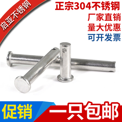 304不锈钢销轴/平头带孔销/插销/销钉/圆柱销子 M3M4M5M6M8M10mm