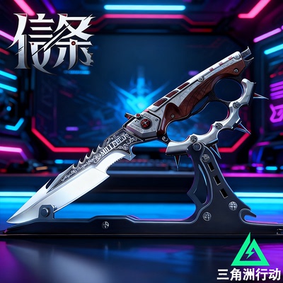 三角洲行动周边北极星信条弹簧近战武器S7刀皮男孩模型不开刃玩具