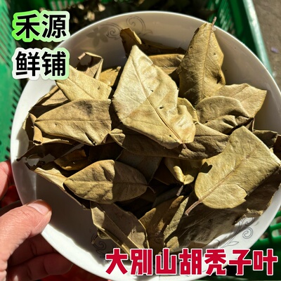 安徽大别山胡秃子叶500克颓胡颓子叶羊奶果叶养生泡茶喝中草药材