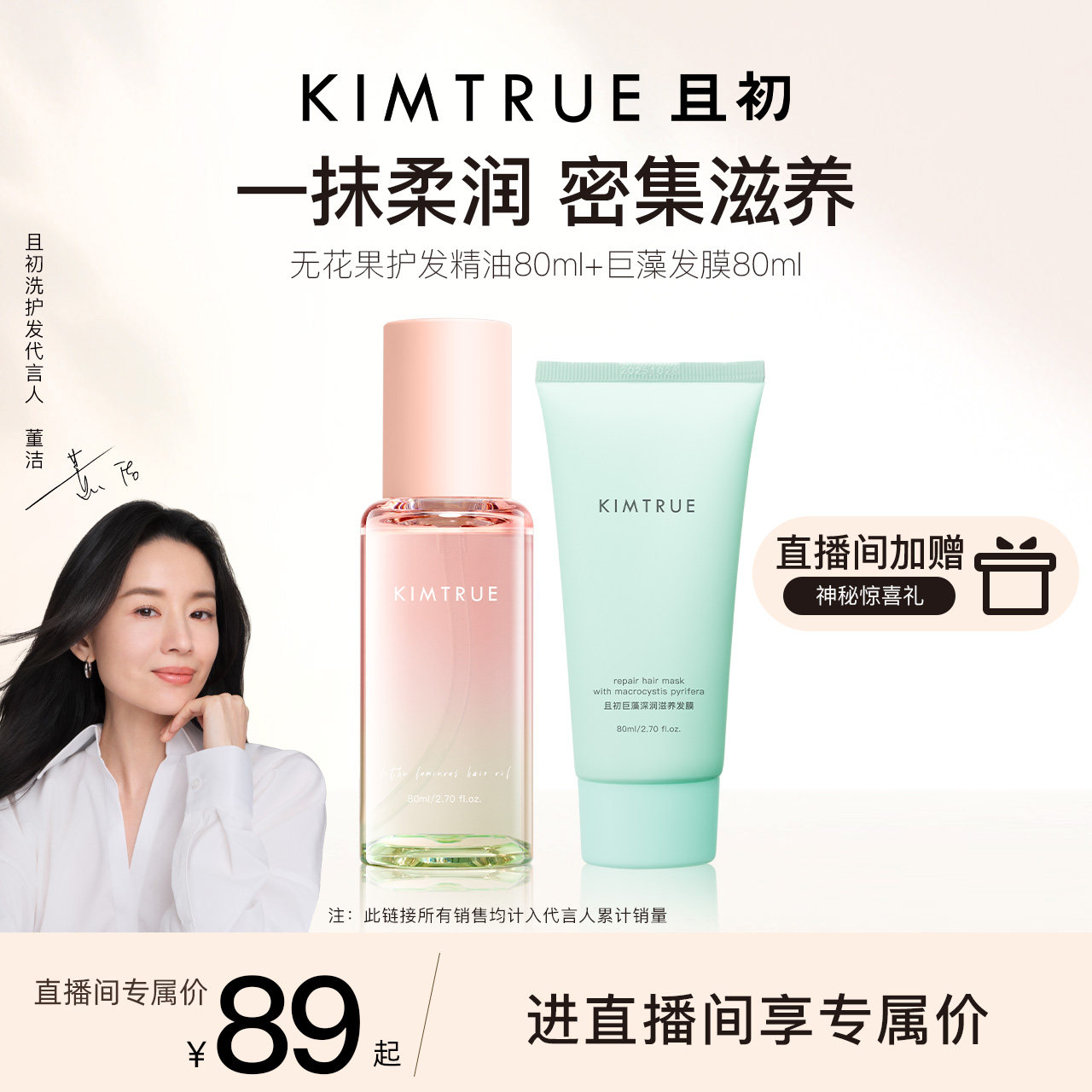 【进直播间享专属价】KIMTRUE且初护发精油溜溜发膜无花果防干枯_虎窝淘
