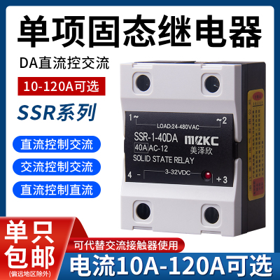 固态继电器40DA 直流控交流 模块SSR-25DA单相220v小型24V D4840